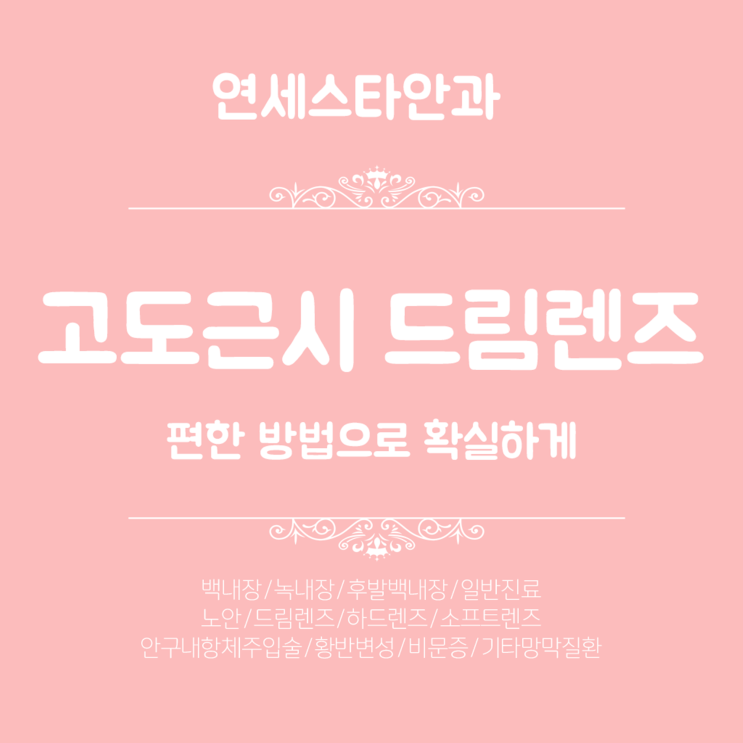 고도근시 드림렌즈 편한 방법으로 확실하게 네이버 블로그