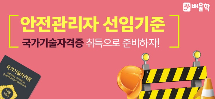 안전관리자 선임기준 자격증 취득으로 준비하자 네이버 블로그