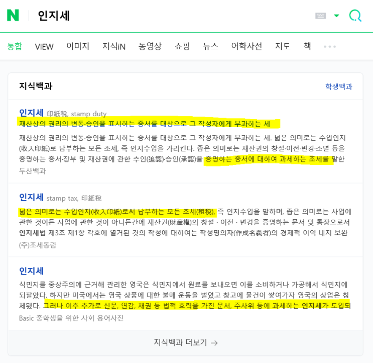 셀프등기 순서 첫 셀프등기 준비과정 3 정부수입인지 영수증 인지세 수입인지 개념가격 정리 네이버 블로그