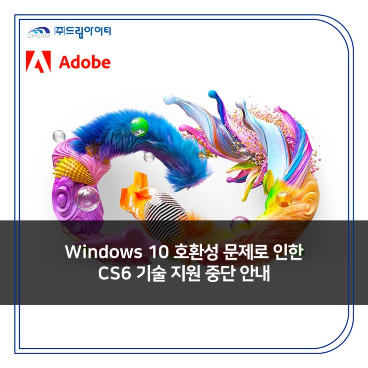 Windows 10 호환성 문제로 인한 CS6 기술 지원 중단 안내 : 네이버 블로그