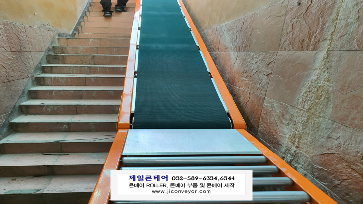 경기도 안산시 정왕동에 있는 지하창고에 설치 한 계단경사컨베이어 인천 제일콘베어 : 네이버 블로그