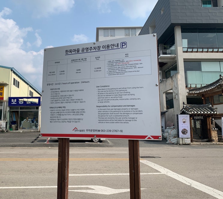 전주 한옥마을 주차 팁 공영주차장 남부시장 주차장 오목대자만벽화마을 노상 주차장 골목길 주차까지 정리 네이버 블로그