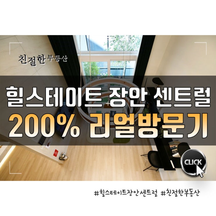 힐스테이트 장안 센트럴 오피스텔 현장 방문기 네이버 블로그