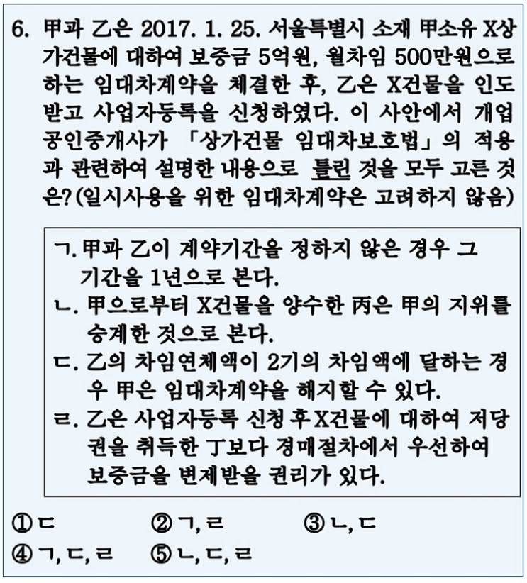 제28회 공인중개사 기출문제 공인중개사법 및 중개실무 6~10번 네이버 블로그