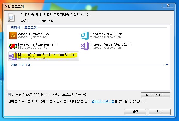C#, sln 확장자 연결 프로그램 설정... 성미시리얼 : 네이버 블로그