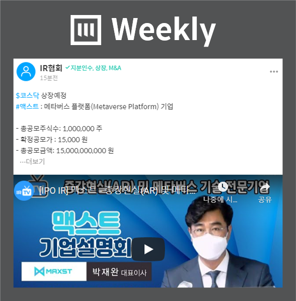 주간베스트 맥스트 상장일 및 공모주 청약 경쟁률 머니스테이션하나금융투자 네이버 블로그