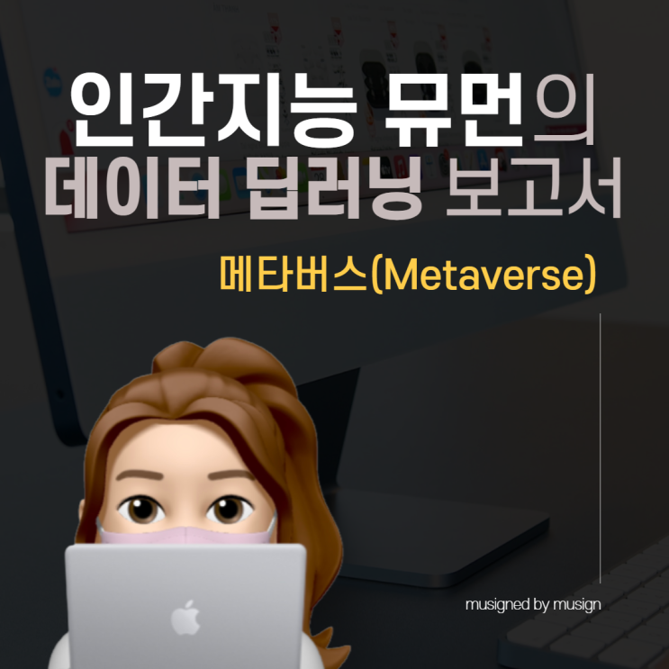 Insight 메타버스 Metaverse에 대한 분석 네이버 블로그