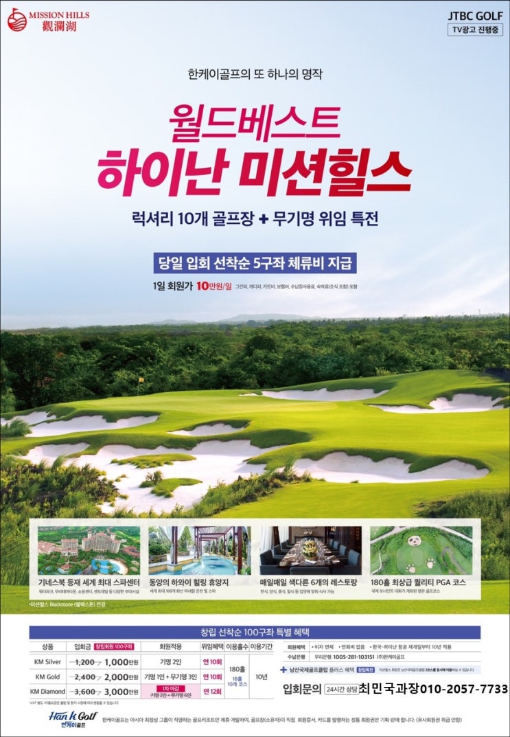 중국하이난 미션힐스 골프and리조트 7월 한정 프리미엄 특전 혜택 받으세요~~ 한케이골프 네이버 블로그