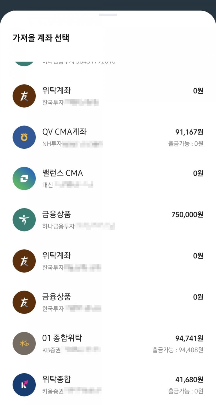 증권사 이체수수료 오픈뱅킹으로 아끼기 Ft 하나금융투자 신한금융투자 Kb증권 네이버 블로그