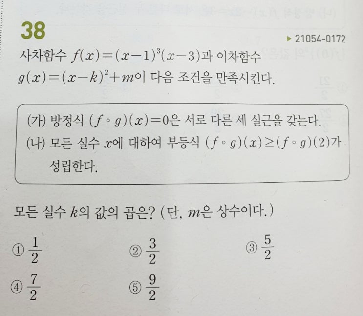 수능완성 학습자료들 수능수학 연계교재 수2 미분의 활용 합성함수의 근의 개수롤의 정리 응용 목동고등수학 귀쌤수학 네이버 블로그