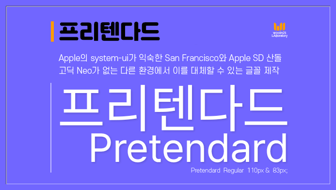 [무료폰트] 프리텐다드 - 시스템 UI를 대체하는 막강 글꼴, Pretendard : 네이버 블로그