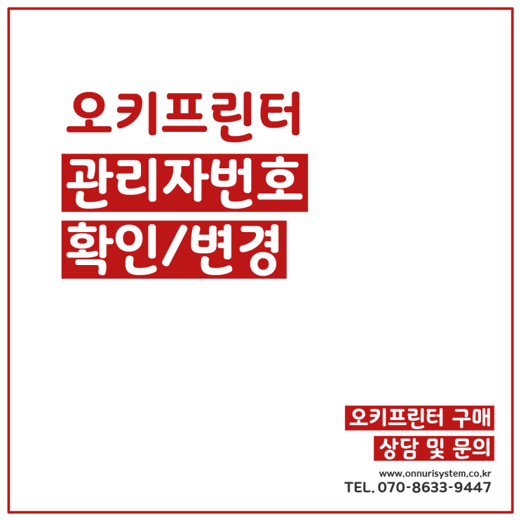 오키프린터 관리자암호 확인방법 변경방법 디자인시안프린터 디자인프린터 디자이너프린터 오키 Oki Es9411 C942