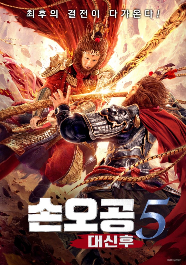 손오공5 대신후 大神猴3情劫篇,Great God Monkey 3 : 네이버 블로그