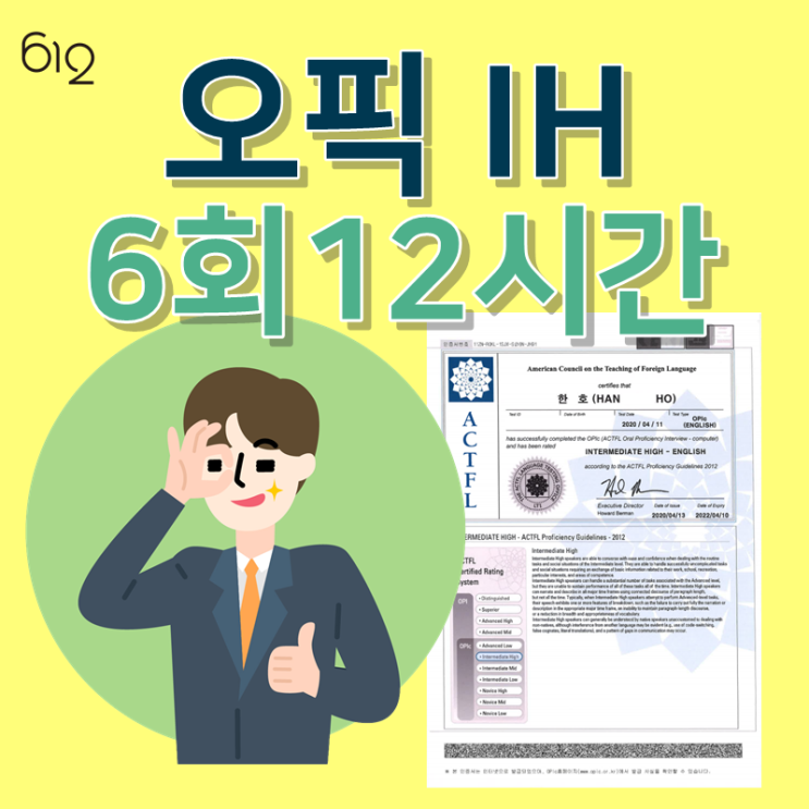 OPIc 오픽 점수 IH 등급까지 12시간! : 네이버 블로그