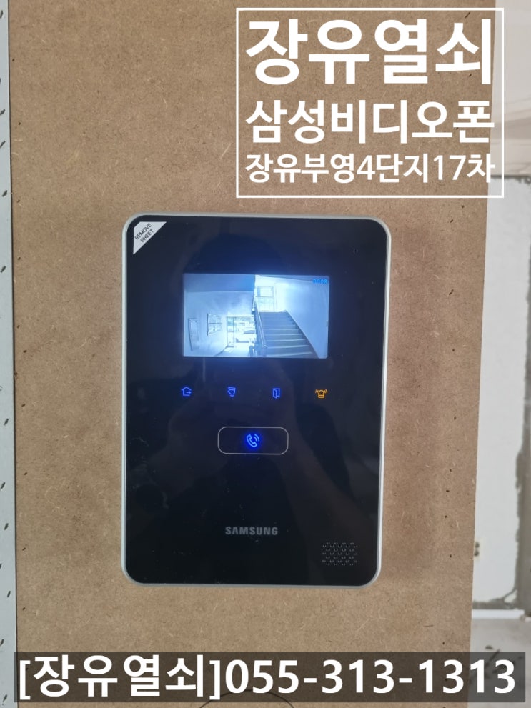 [장유열쇠]장유 부영4단지 17차 삼성 비디오폰, 삼성 푸시풀 도어록 SHP-DP951 시공 : 네이버 블로그