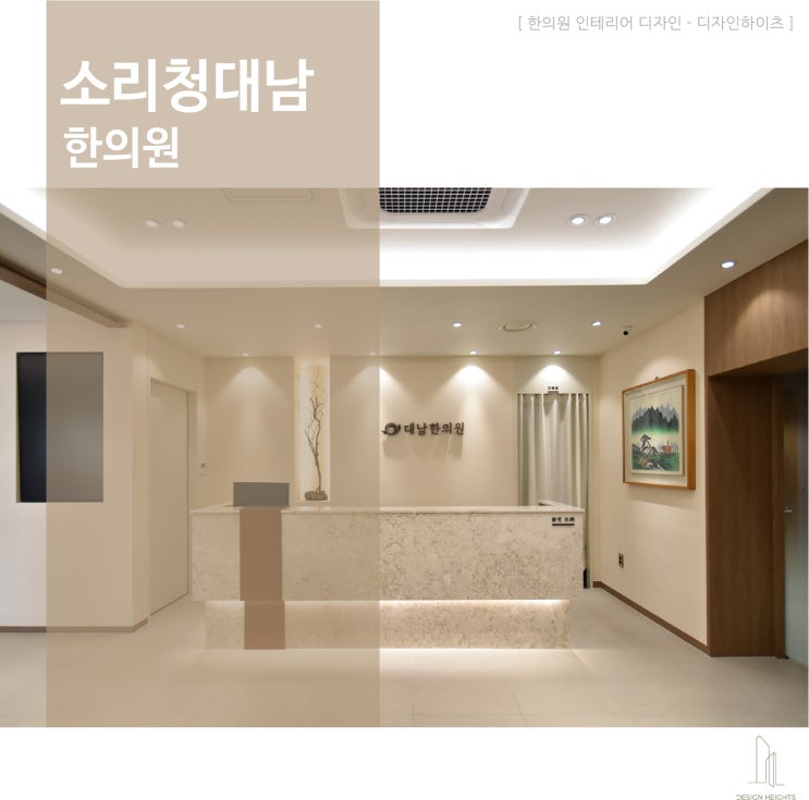 부산한방병원인테리어부산한의원인테리어창원한방병원인테리어창원한의원인테리어창원 소리청대남한의원 네이버 블로그