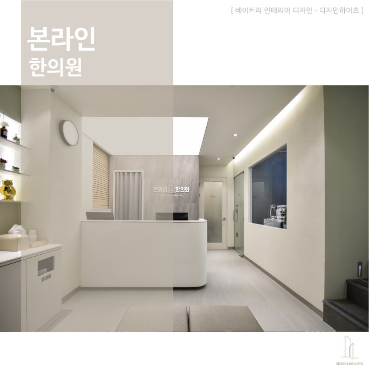 부산한방병원인테리어부산한의원인테리어수영한의원인테리어수영 본라인한의원 네이버 블로그