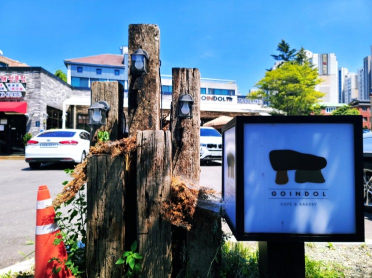 한국외대 글캠 추천카페 '고인돌 (GOINDOL)' : 네이버 블로그