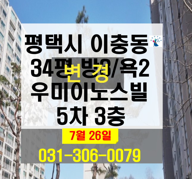 평택아파트경매 경기 평택시 이충동 평택장당 우미이노스빌5차 34평 3층 1호선 서정리역 역세권수원법원물건평택법원평택