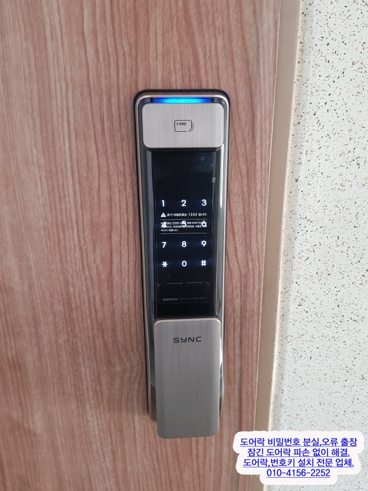 파주시 다율동 교하 청석마을대원효성9단지아파트 대양디앤티 Firstplus Ddp 3100 도어락 고장으로 푸시풀 도어락 싱크