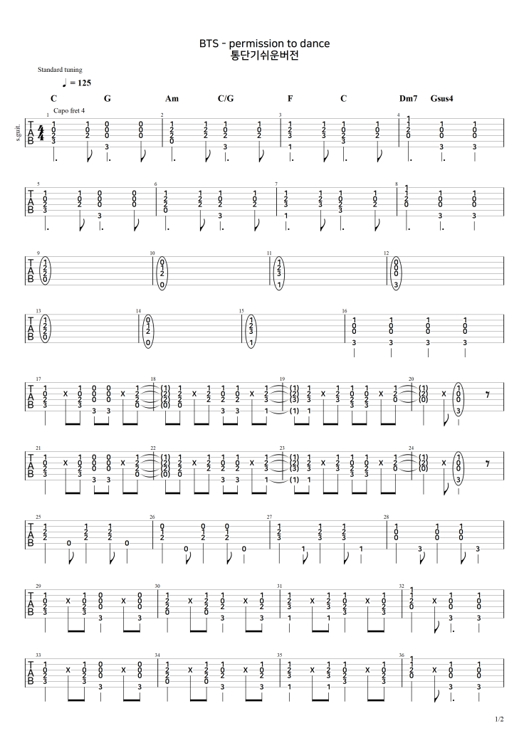 BTS - Permission to Dance : 기타 코드랑 타브악보 (통단기 쉬운버전) : 네이버 블로그