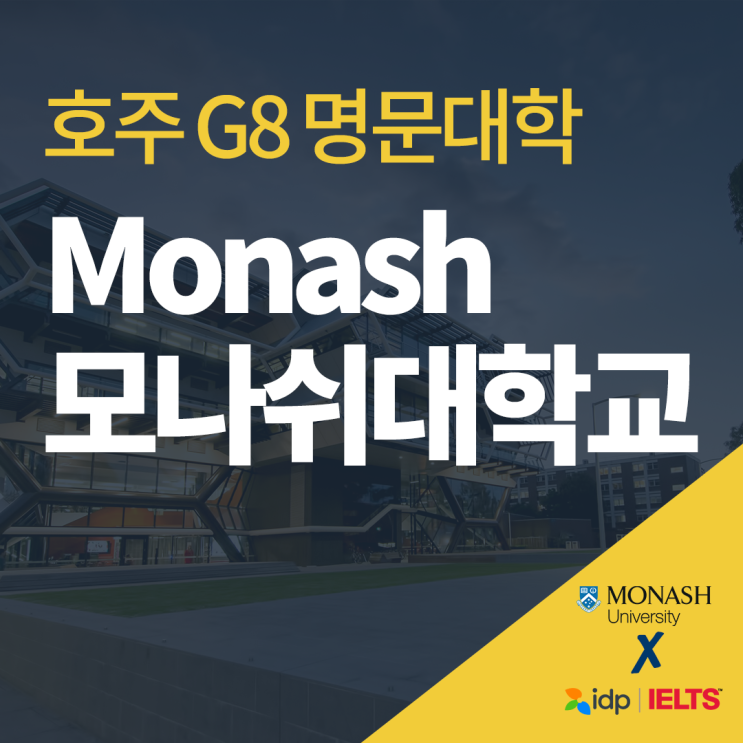 모나쉬 대학교, (Monash University) : 네이버 블로그