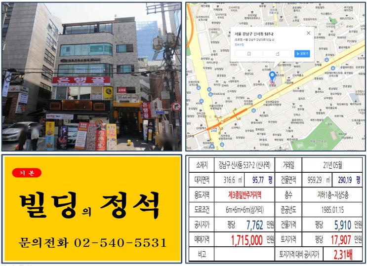 강남구 신사동 가로수길 100억 빌딩 실거래가 조회 신사동 537 2 신사역 171억 5000만 원 평당 1억