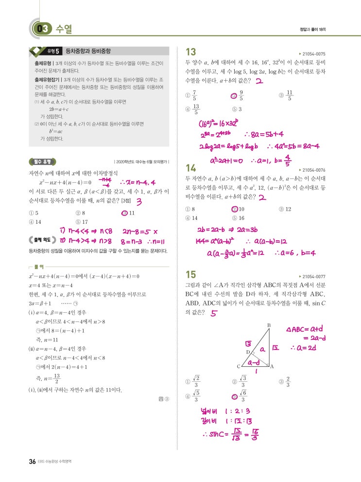 수능완성 확률과 통계 P36 03 수열 유형5 문제 및 풀이 네이버 블로그