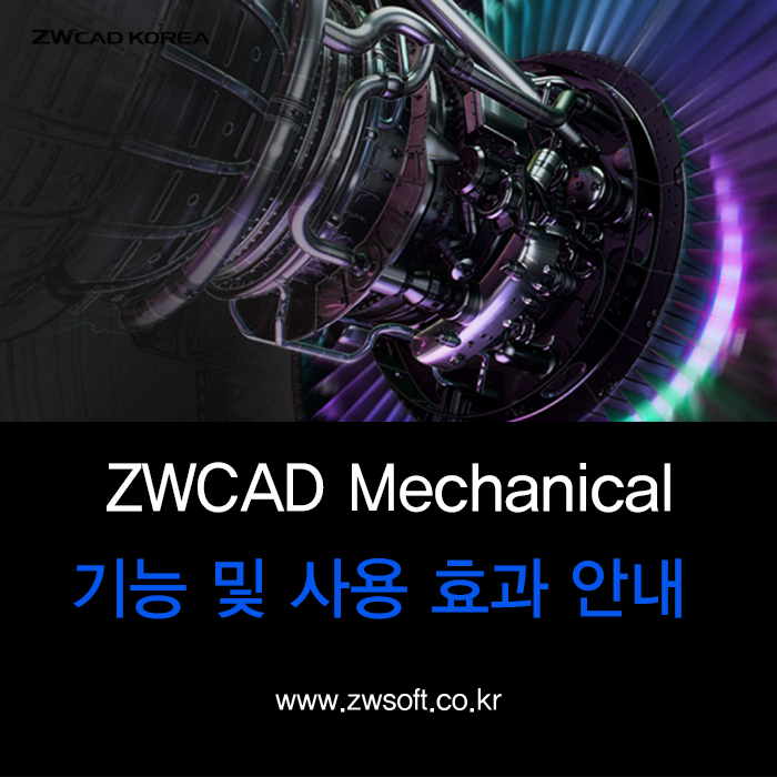 ZWCAD&ZWCAD Mechanical(ZW캐드 매커니컬), 비교해보기 - CAD기능, CAD추천, CAD강의 : 네이버 블로그