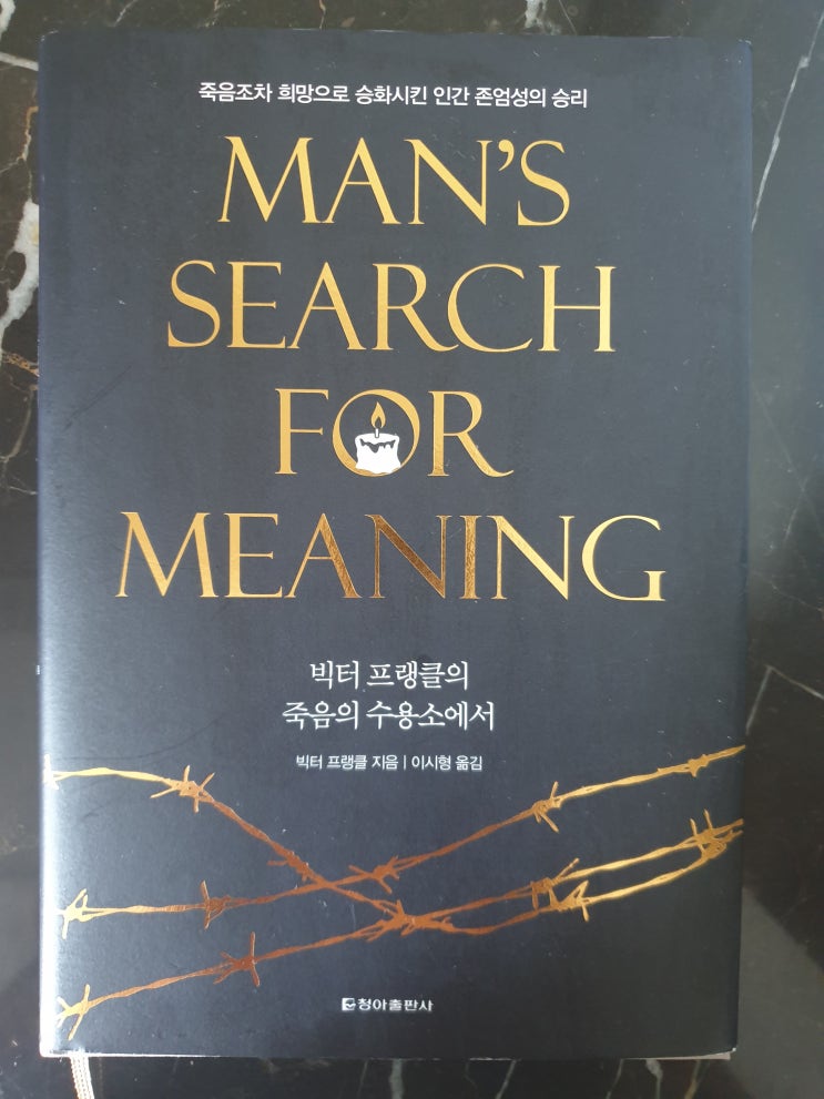 빅터 프랭클의 죽음의 수용소에서 : 네이버 블로그