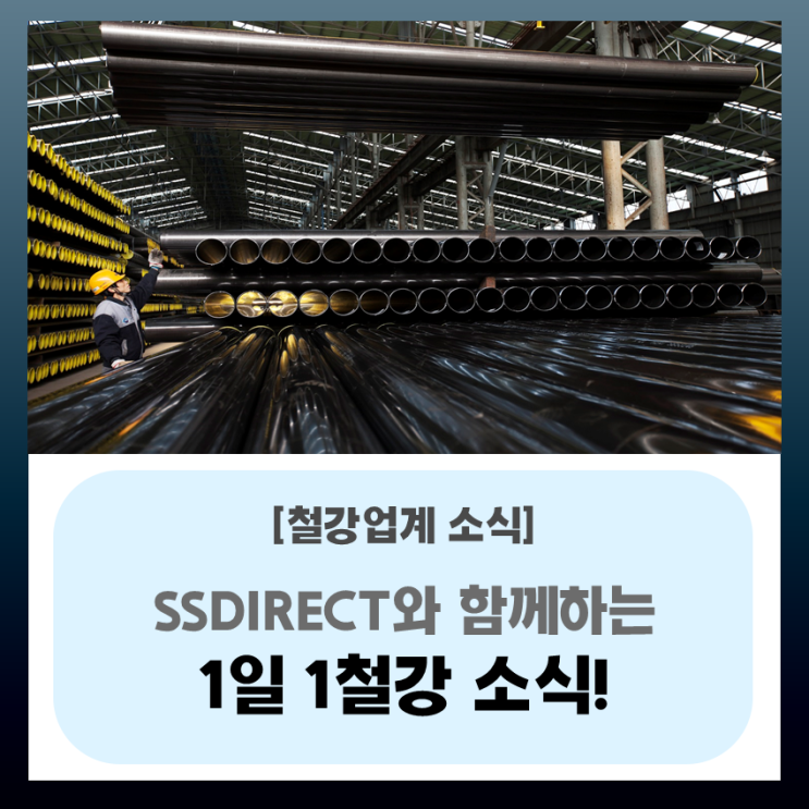 철강금속신문 구조관사각파이프 각파이프 7월 가격 인상 실패8월 인상확실 네이버 블로그