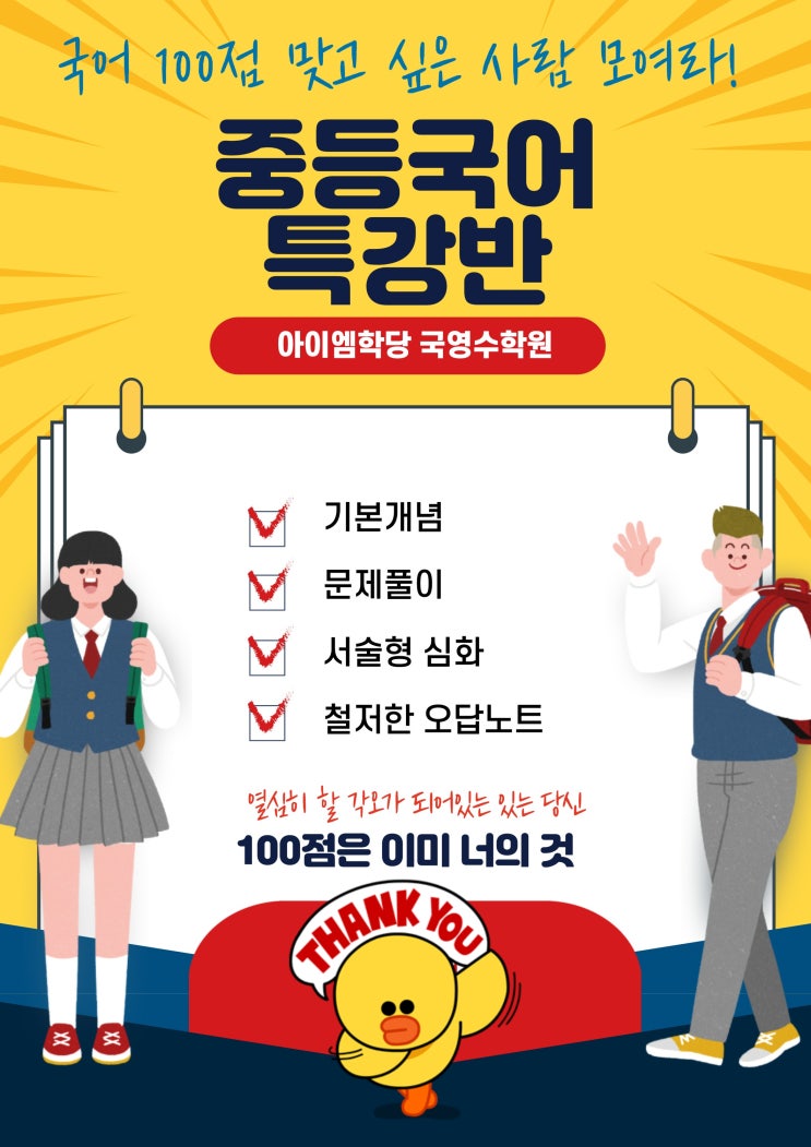 대구 동구 율하타임스퀘어 국어학원 중등국어학원 아이엠학당 중등국어 커리큘럼을 알아보자 네이버 블로그