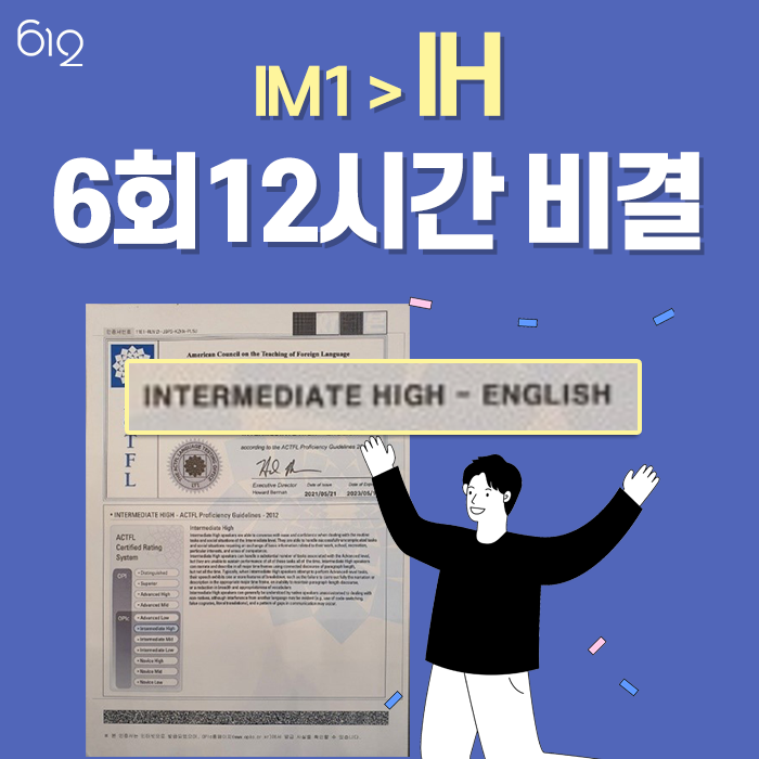 OPIc 등급 IM1>IH 6회12시간 비결★ : 네이버 블로그