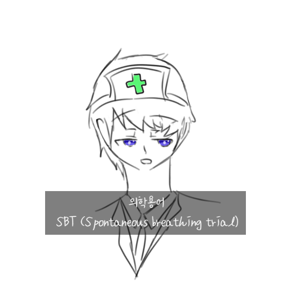 의학용어 SBT (Spontaneous breathing trial) : 네이버 블로그