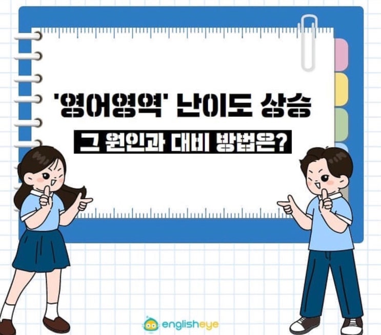 2022년 수능 대비 영어영역 난이도 상승 원인 및 대책 창원 1등 영어학원 잉글리시아이 사파점 네이버 블로그
