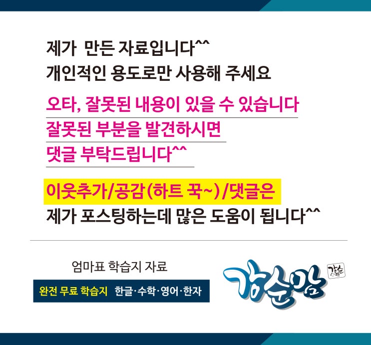 엄마표한자 한국어문회 준7급 설립 立 무료프린트학습지 네이버 블로그