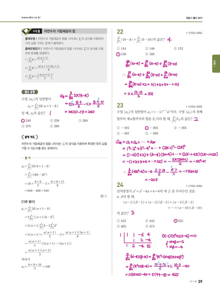수능완성 확률과 통계 P39 03 수열 유형8 문제 및 풀이 네이버 블로그
