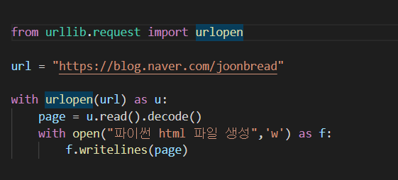 Python - 특정 URL을 이용하여 HTML 페이지를 파일 저장 : 네이버 블로그