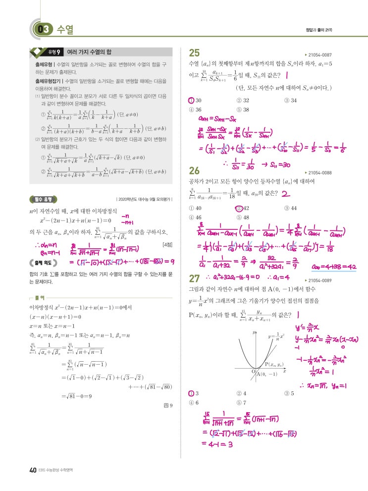 수능완성 확률과 통계 P40 03 수열 유형9 문제 및 풀이 네이버 블로그