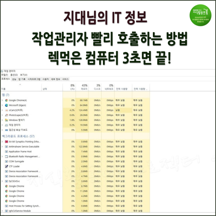 윈도우 작업관리자 이용해서 컴퓨터 프로그램 빨리 강제종료 하는 방법은 네이버 블로그