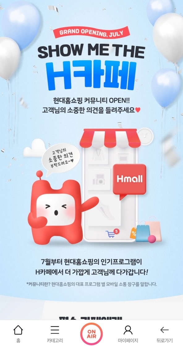 Hmall 현대홈쇼핑 이제는 H카페로 다양한 혜택을 누려요 : 네이버 블로그