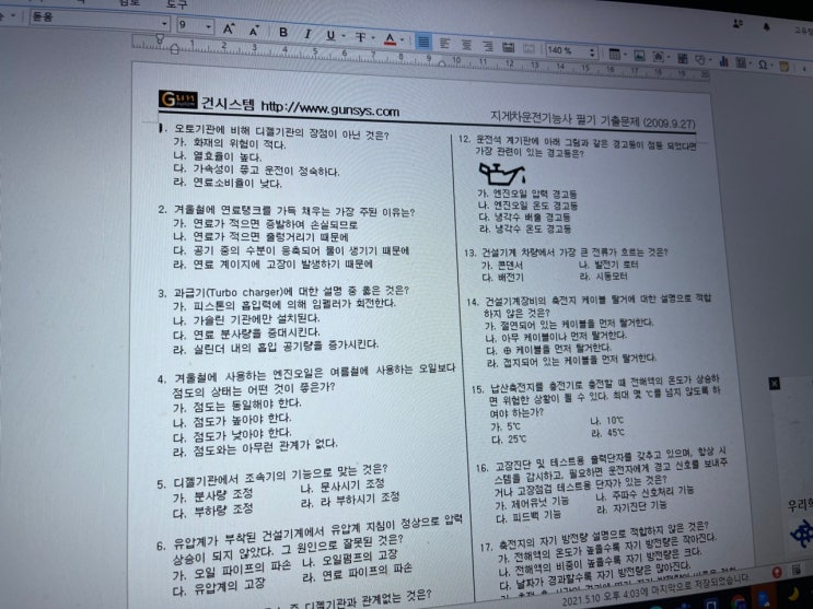 지게차기능사 필기 시험 일정 접수방법 공부방법 기출문제 네이버 블로그