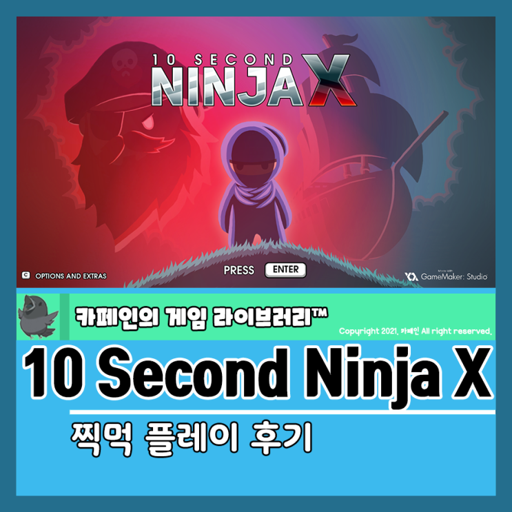 10 Second Ninja X 찍먹 플레이 후기 : 네이버 블로그