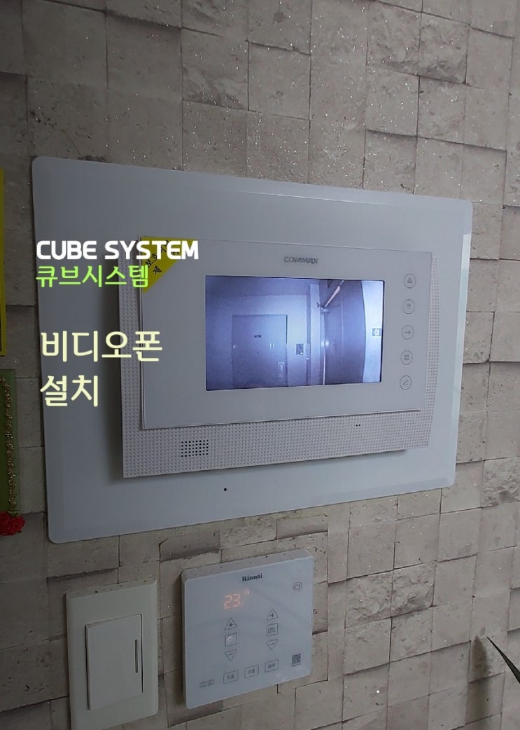 은평구인터폰고장,수색동 dmc청구아파트 인터폰 설치사례.코맥스cav-70c : 네이버 블로그