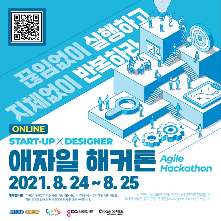 [부천 메이커스페이스(창작터)] 애자일 해커톤 (Agile Hackathon) 참가자 모집(~8/12까지) : 네이버 블로그
