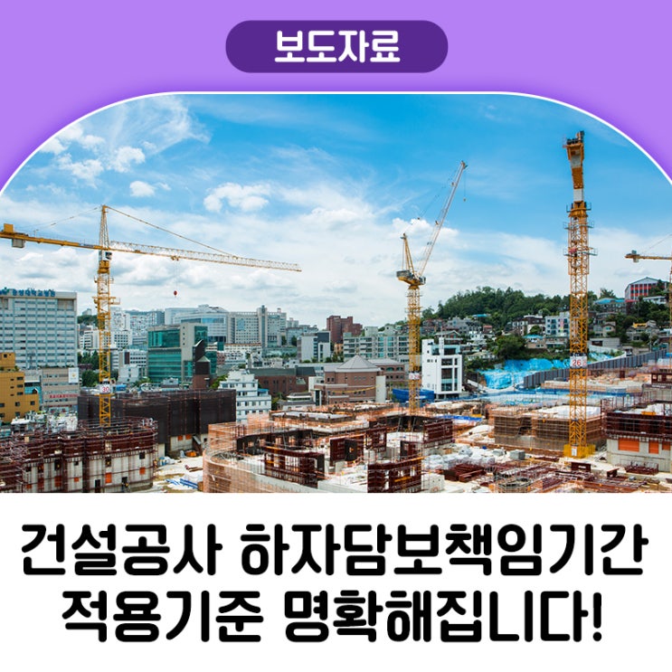건설공사 하자담보책임기간 적용기준 명확해진다 네이버 블로그