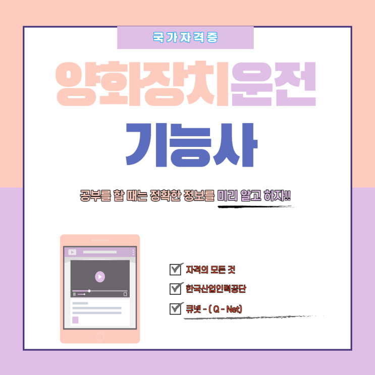 양화장치운전기능사 신속한 운송의 출발 네이버 블로그