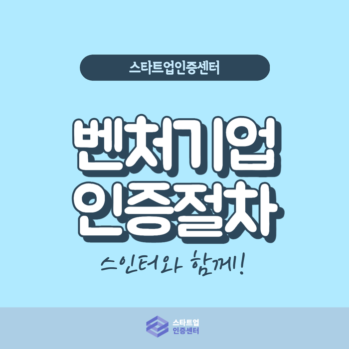 벤처기업 확인 어떤 절차로 이루어질까 네이버 블로그
