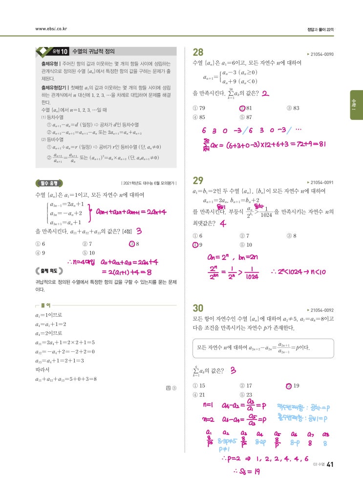 수능완성 확률과 통계 P41 03 수열 유형10 문제 및 풀이 네이버 블로그