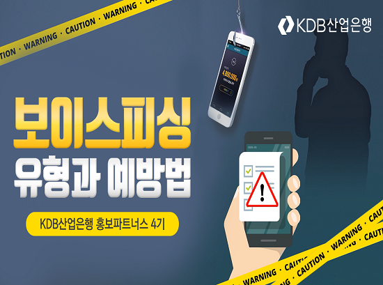 KDB산업은행이 알려주는 보이스피싱 유형과 예방법!! : 네이버 블로그